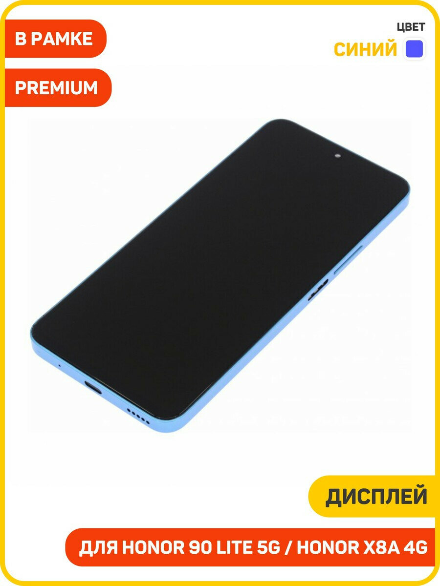 Дисплей для Honor X8a 4G / 90 Lite 5G (в сборе с тачскрином) в рамке, синий, AAA