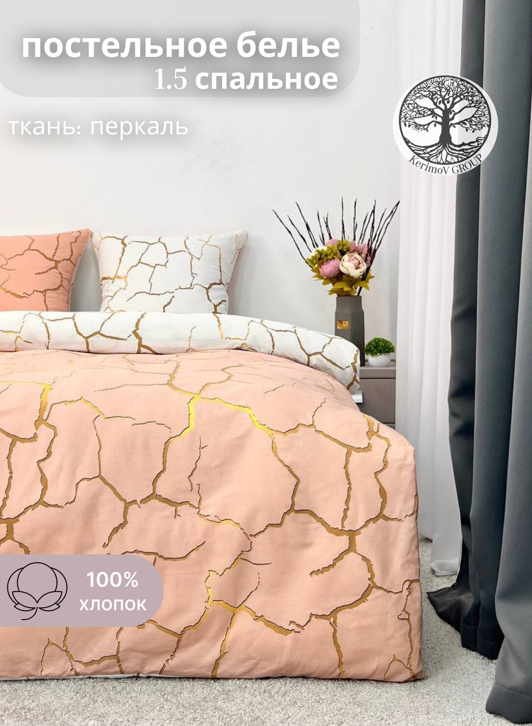 Kerimov Group постельное белье, 100 % хлопок, плотность 115 г/м2, для детей и взрослых, гипоаллергенное