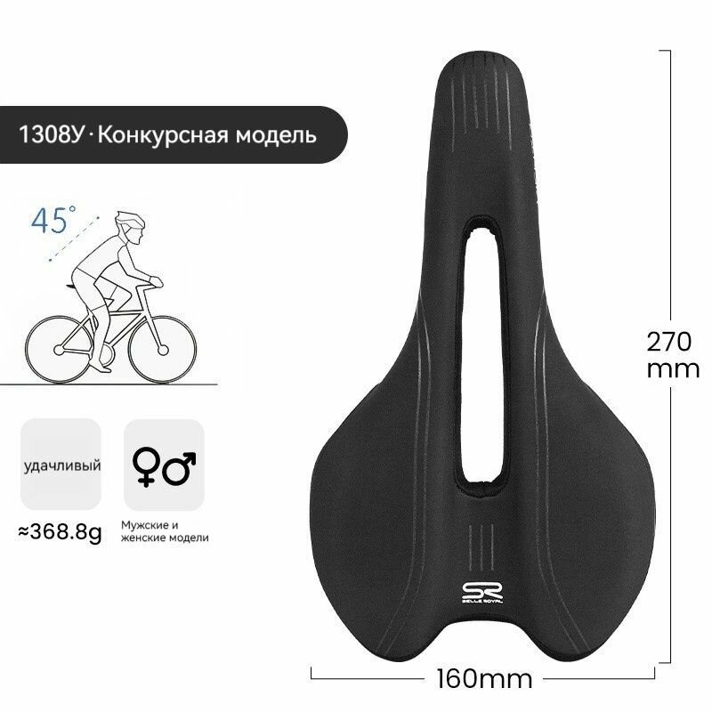 Седло велосипедное спортивное, Selle Royal, 1308U Мужская и женская, Race, (без картона)