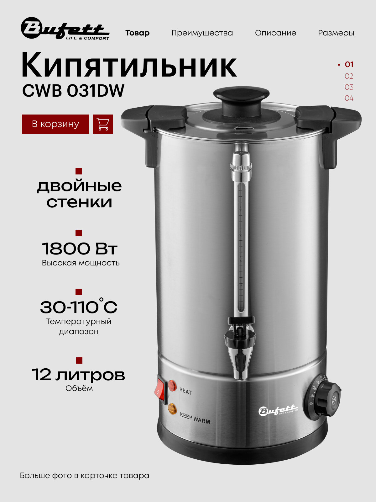 Термопот Bufett CWB 031DW кипятильник с двойными стенками, мощность 1800 Вт, объем 12л, серебряный, 641031