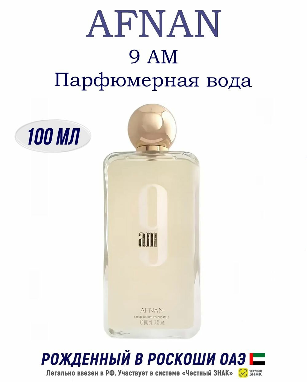 Afnan 9 AM Парфюмерная вода 100 мл