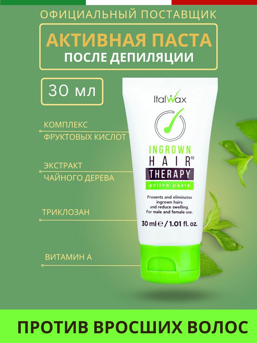 ITALWAX Активная паста против вросших волос 30 мл / Комплексный уход для восстановления и защиты кожи от вросших волос