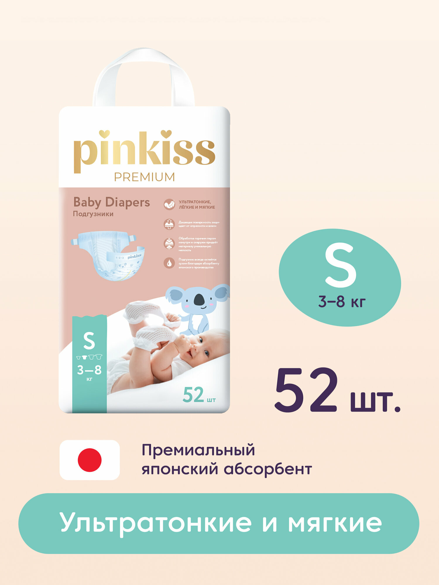 Подгузники Pinkiss Premium S (3-8 кг) 52 шт.
