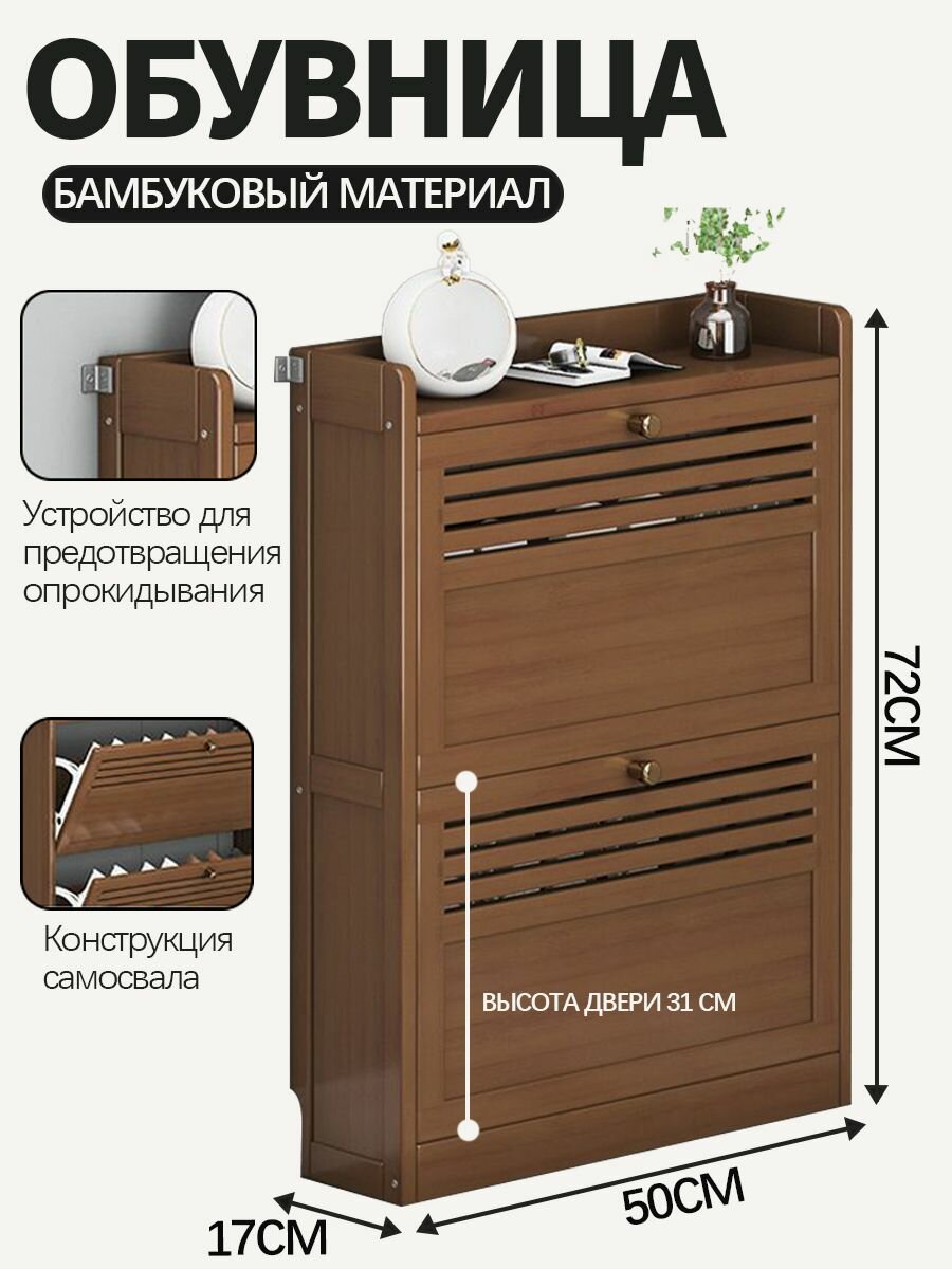 Обувница, Бамбук, 50х17х72 см
