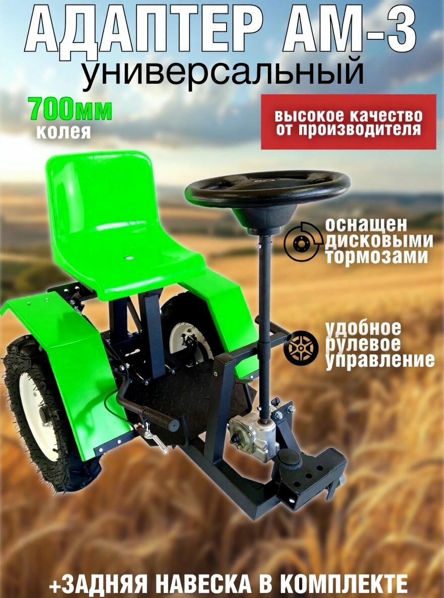Адаптер АМ-3 (универсальный) с колесами 5.00-12 для МБ зеленый