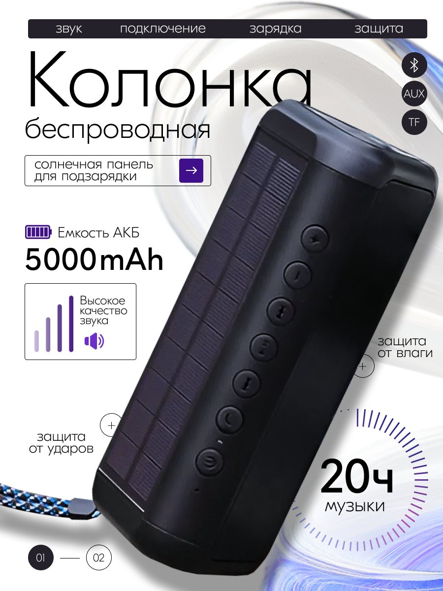 Портативная колонка Black, беспроводная, 2 динамика, солнечная батарея