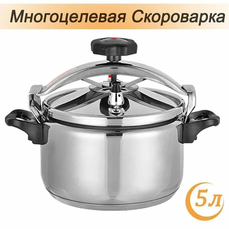 Скороварка, Нержавеющая сталь, 5 л