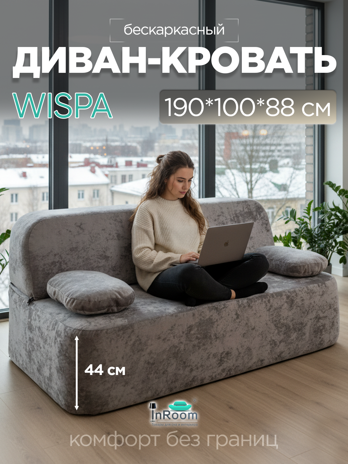 Бескаркасный диван кровать трансформер двухспальный Wispa, 190х100, серо-коричневый мрамор