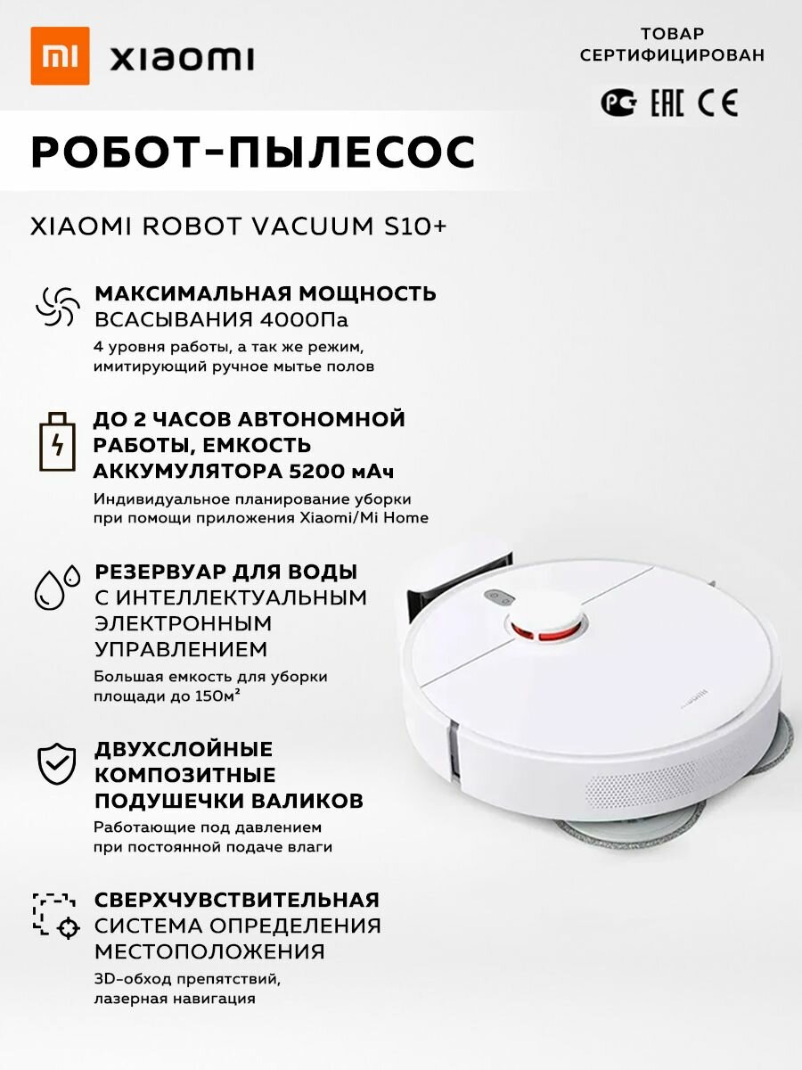 Моющий робот-пылесос Xiaomi Robot Vacuum S10+, белый / EU модель: B105 / BHR6368EU. Товар уцененный