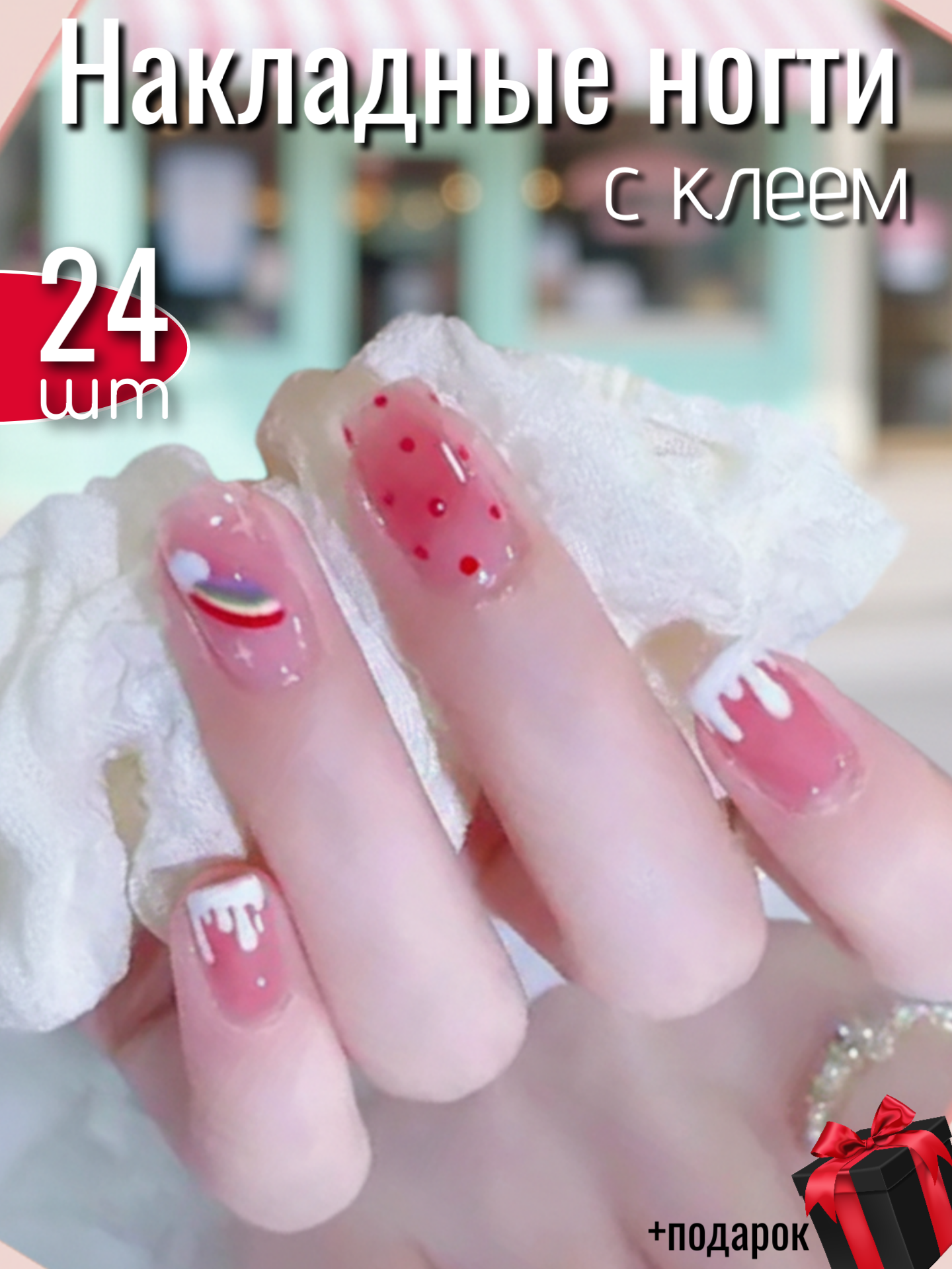 Накладные ногти 24шт + клей