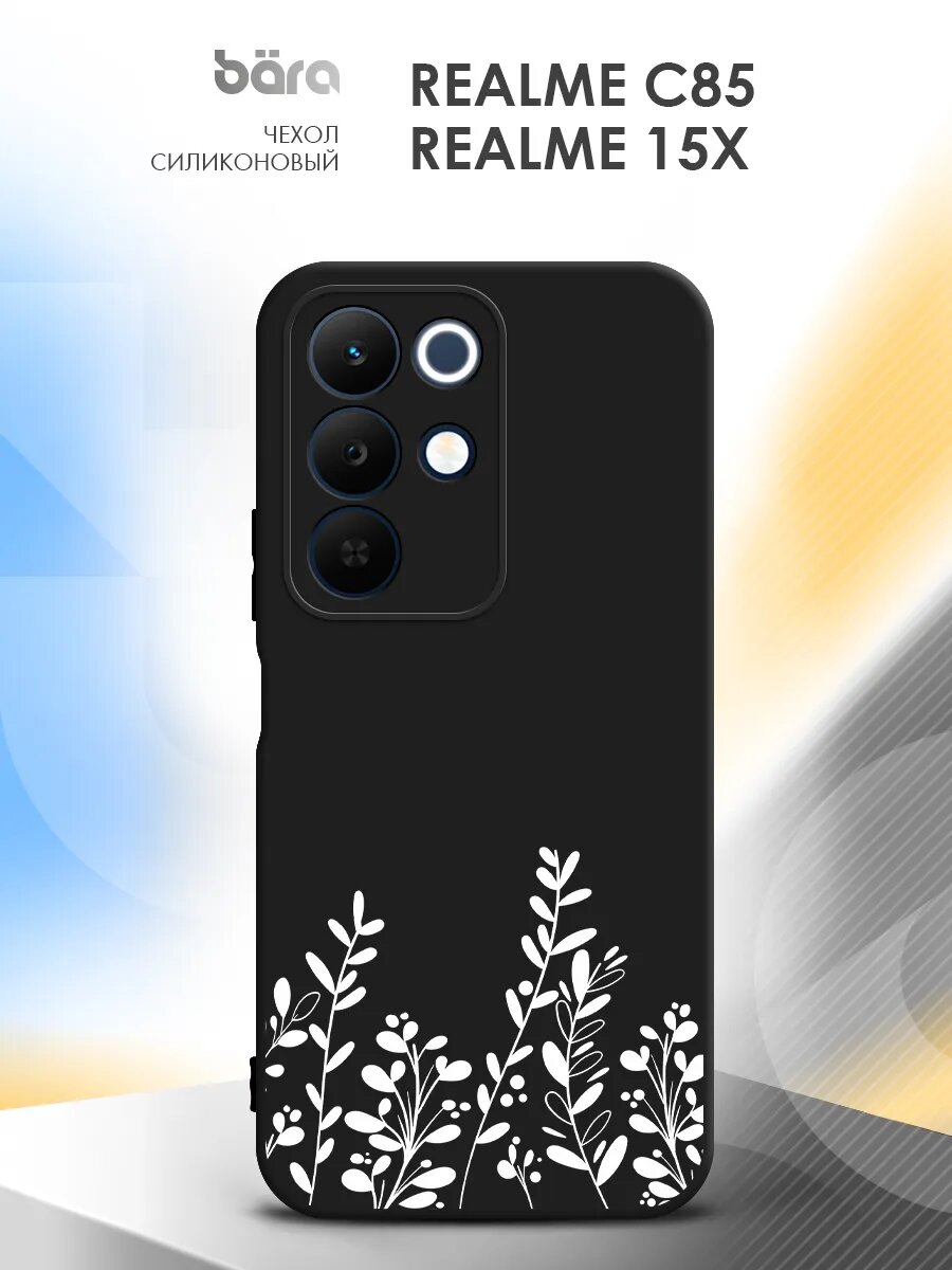 Чехол на Realme C85/Realme 15X, Реалми С85/Реалми 15Икс, накладка, с принтом