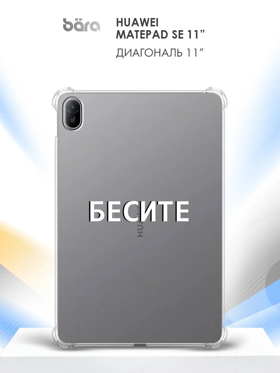 Чехол для планшета на Huawei MatePad SE 11”, Хуавэй МатеПад СЕ 11", накладка, защитный, с принтом