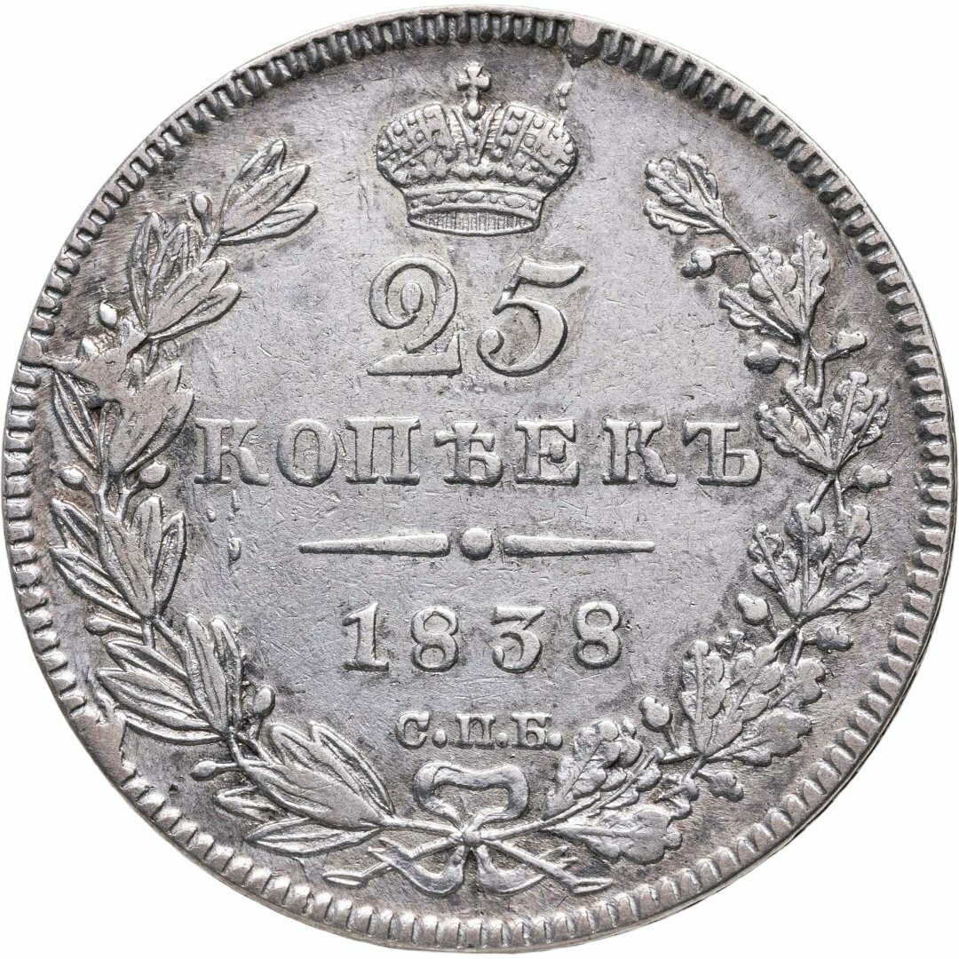 25 копеек 1838 СПБ-НГ орёл 1839-1843, Серебро 868, в сохранности VF