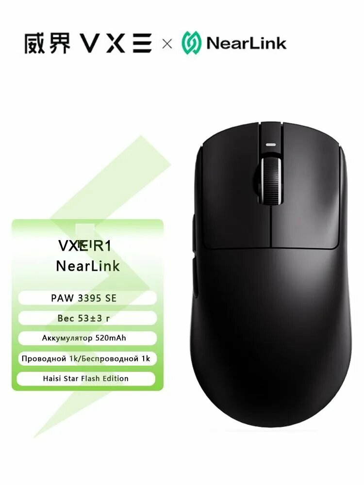 Игровая мышь VXE R1 Star, беспроводная, эргономичная, черный, 4000 dpi