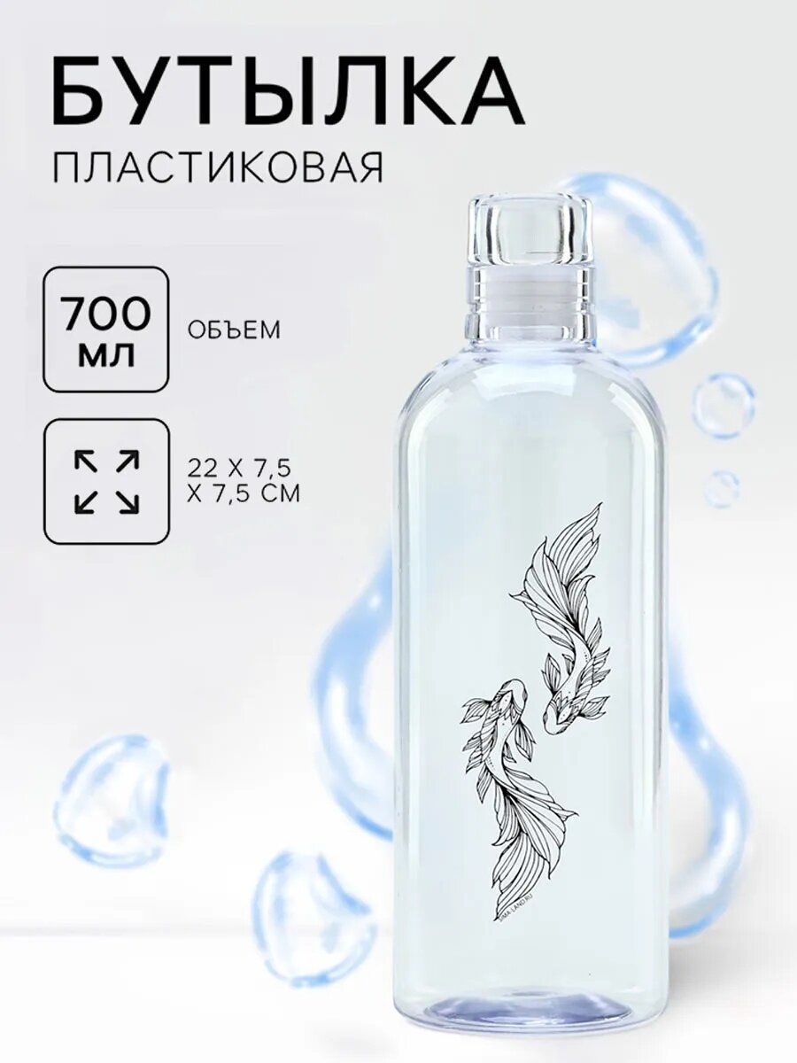 Бутылка для воды "Инь Янь", 700 мл, спортивная, пробковая крышка, прозрачный