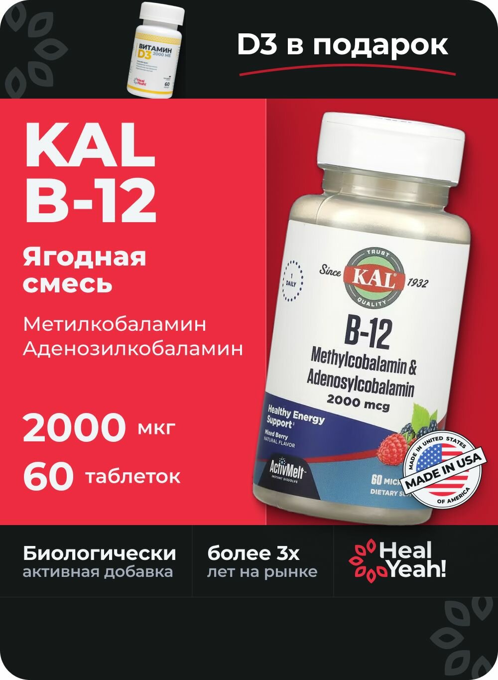 KAL, B12, Метилкобаламин и аденозилкобаламин, ягодный микс, 60 таблеток