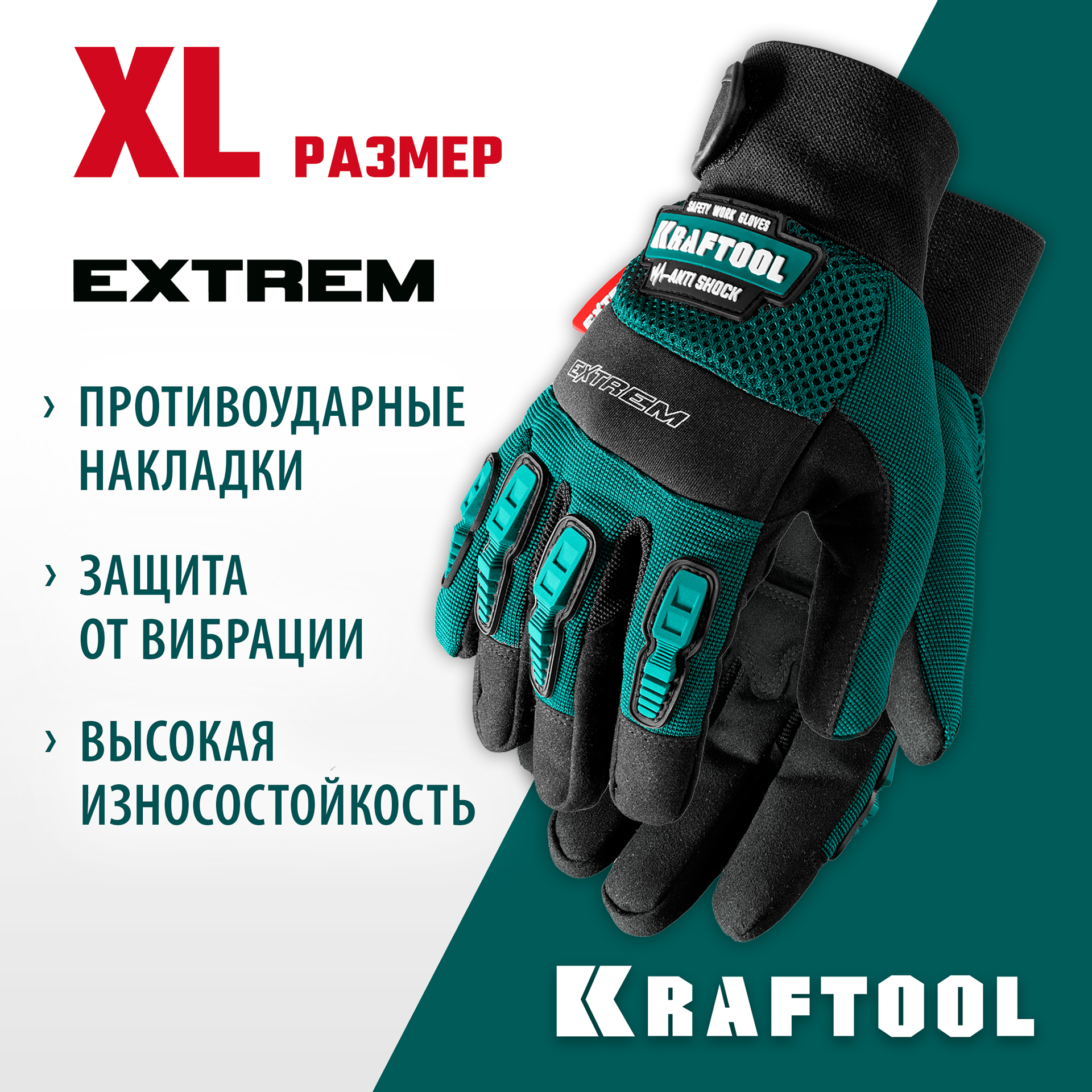 KRAFTOOL Extrem, XL (10), профессиональные комбинированные перчатки, антивибрационные, противоударные (11287-XL)