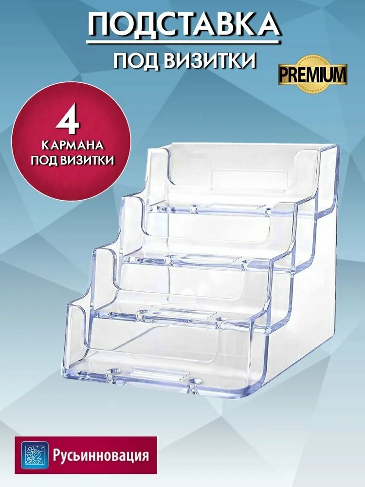 Подставка для визиток