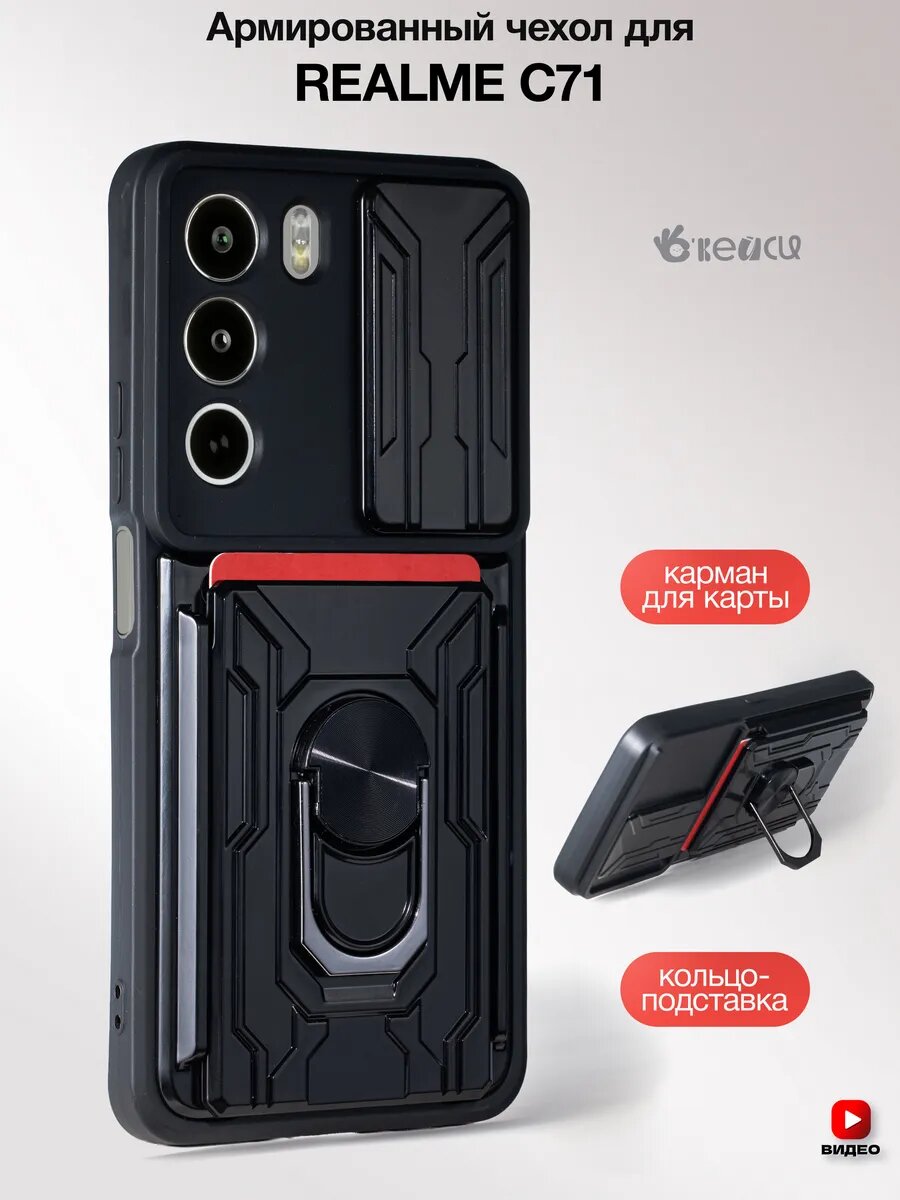 Чехол О'кейси, для Realme C71, силиконовый, с держателем-кольцом, чёрный