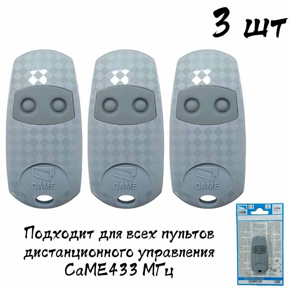 Came TOP-432EE Пульт 433.92 МГц, пульт для ворот и шлагбаумов(3шт) 2х канальный