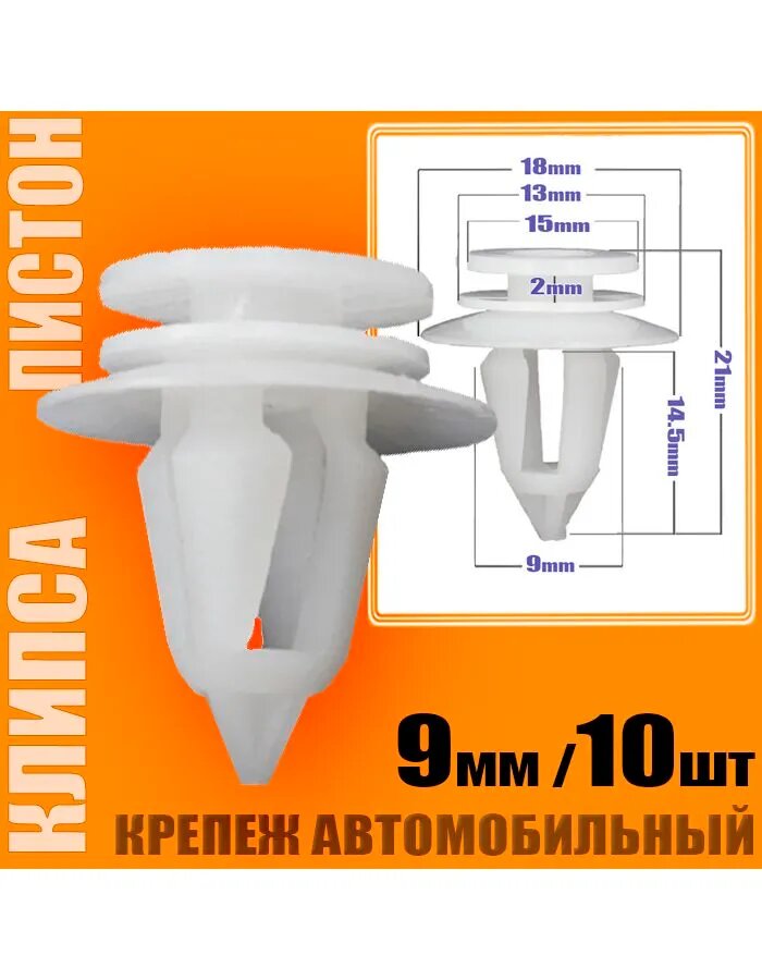 10шт./10мм Нажимной фиксатор клипса автомобильная "клоп" нейлоновые заклепки
