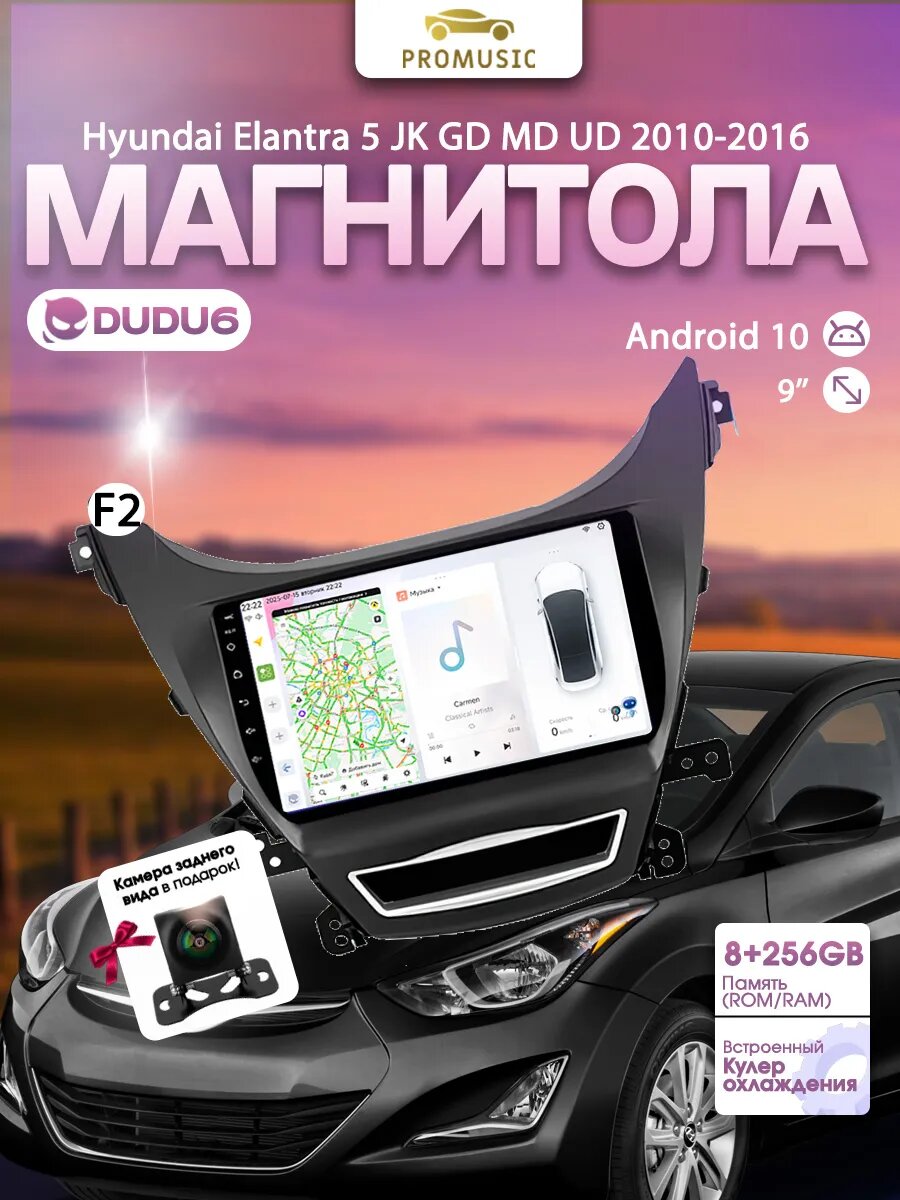 Андроид магнитола для DUDU6 Hyundai Elantra 5 2010-2016; 8-256Gb, Bluetooth, FM/AM, GPS