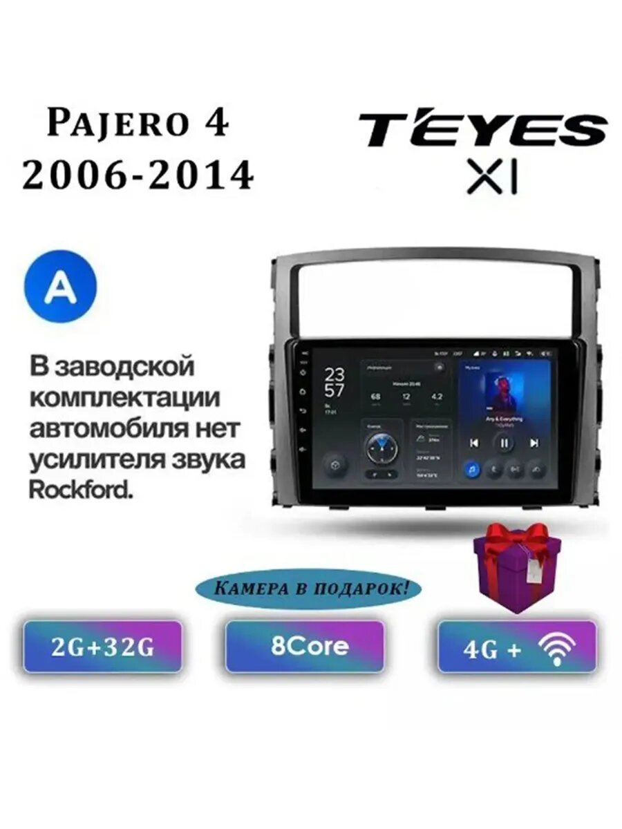 Магнитола Pajero 4 A TEYES X1 2/32