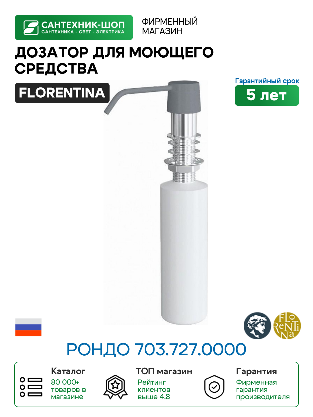 Дозатор для моющего средства Florentina Рондо 703.727.0000 цвет Серый шелк