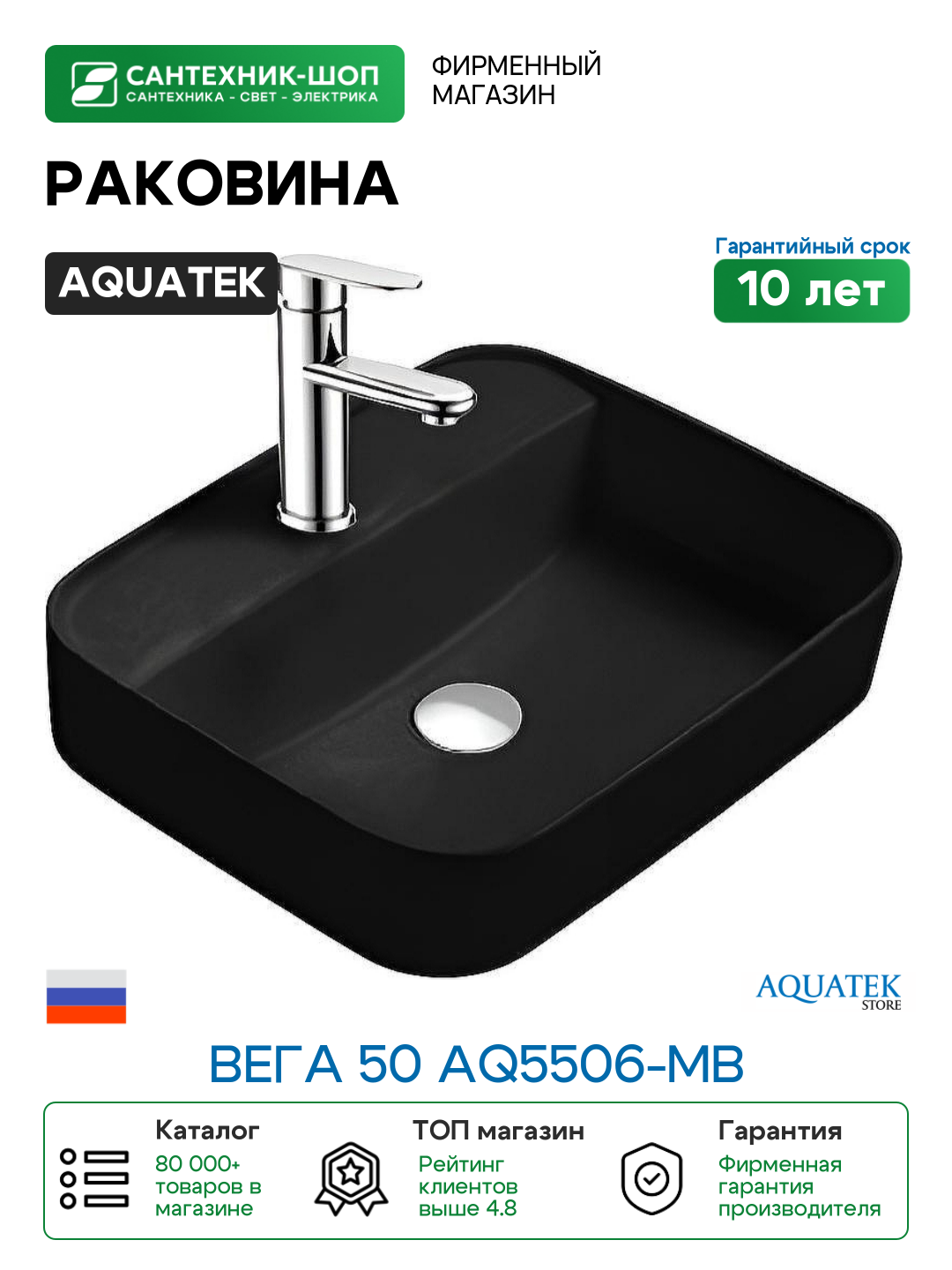 Раковина Aquatek Вега 50 AQ5506-MB Черная матовая фарфор накладная