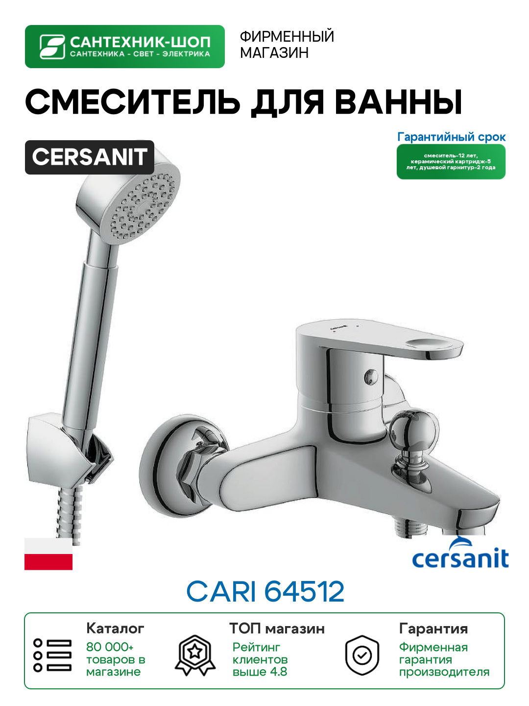 Смеситель для ванны Cersanit Cari 64512 Хром латунь на стену