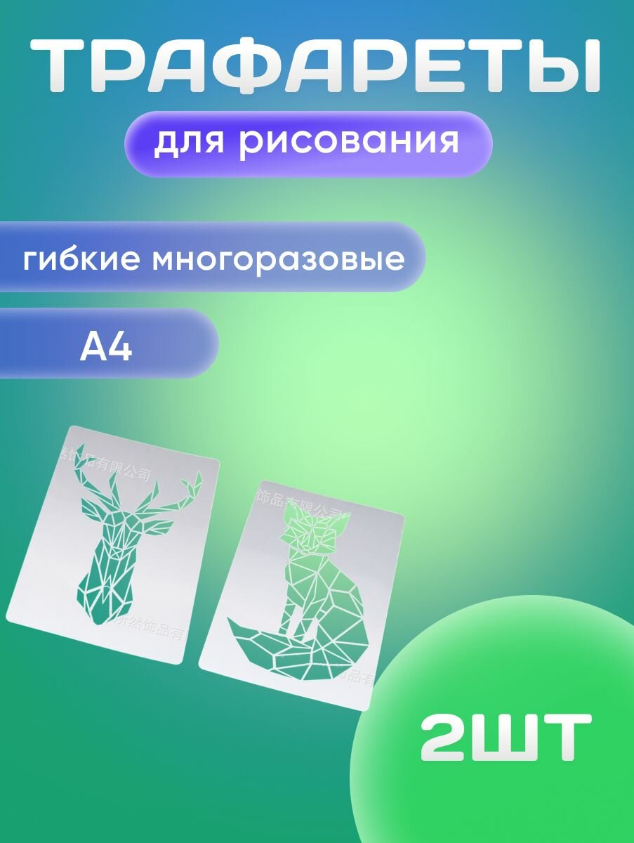 Трафареты для аквагрима