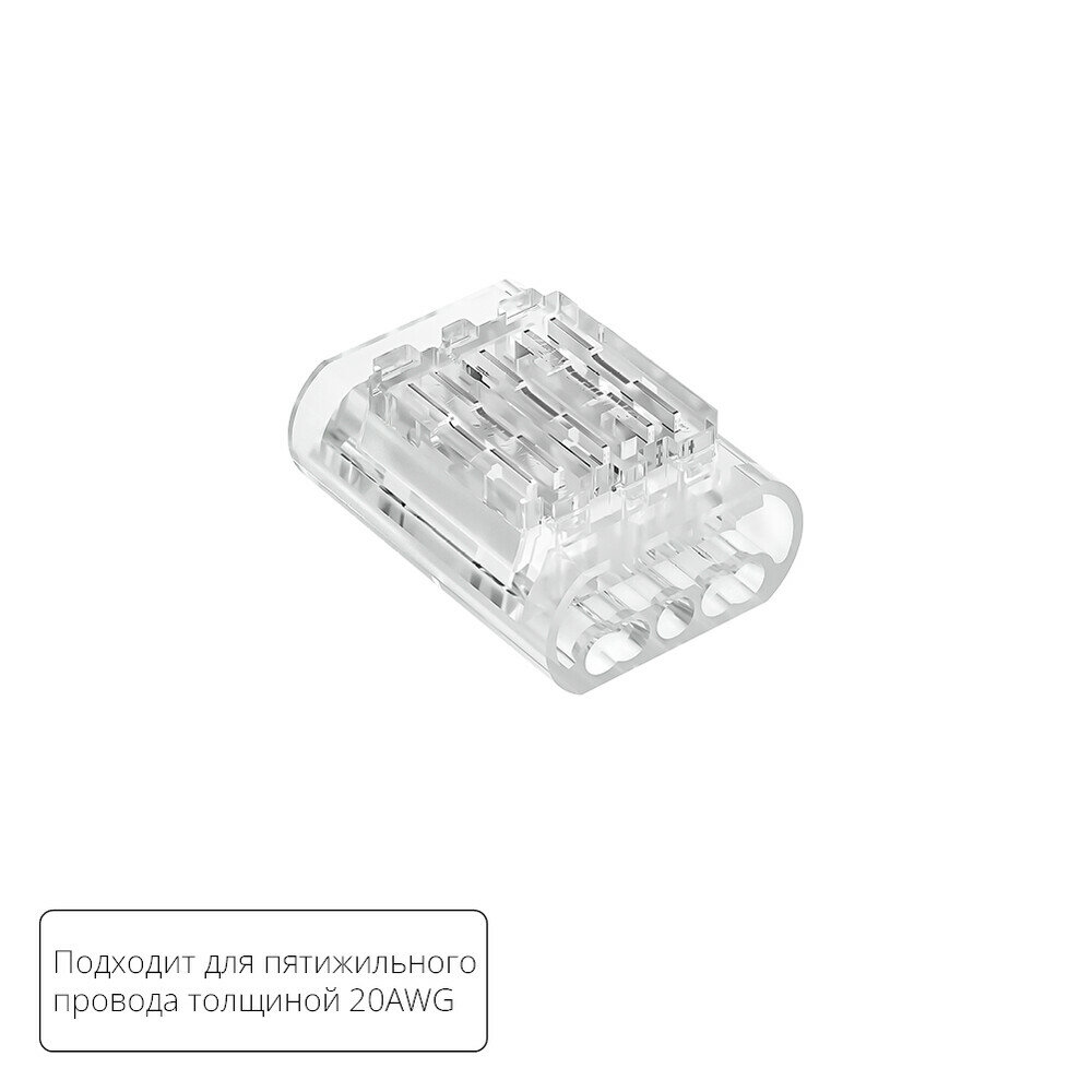 Соединительная клемма для пятижильного провода Arte Lamp STRIP-ACCESSORIES A50-20-5PIN
