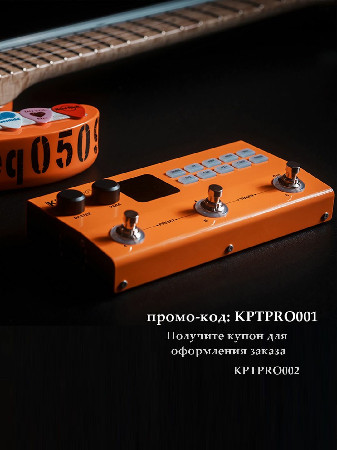 Педаль эффектов