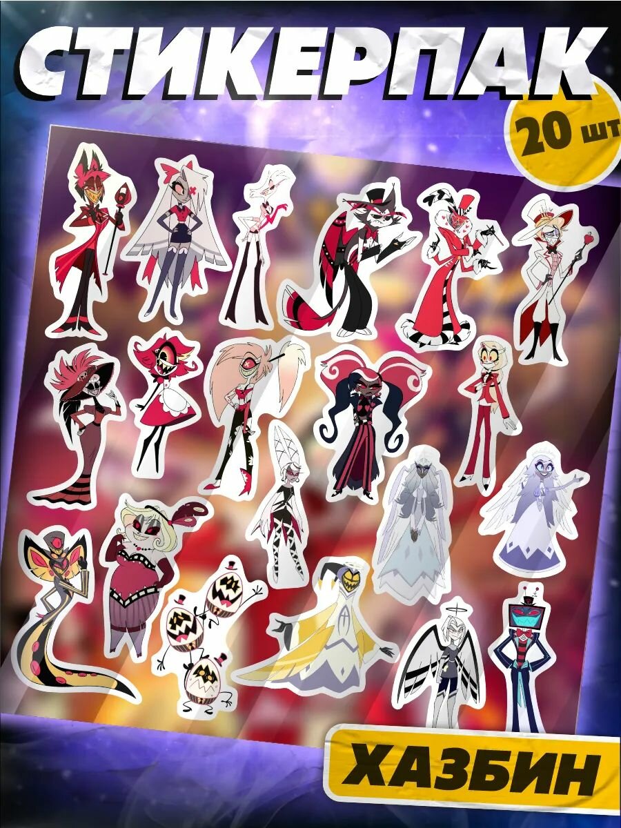 Наклейки на телефон стикеры на чехол отель хазбин