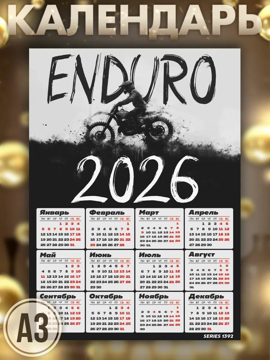 Календарь 2026 настенный Эндуро мотокросс