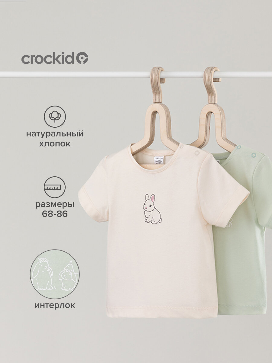 Футболка К 302759-2уп/айвори,зеленая лилия, комплект из 2 шт.