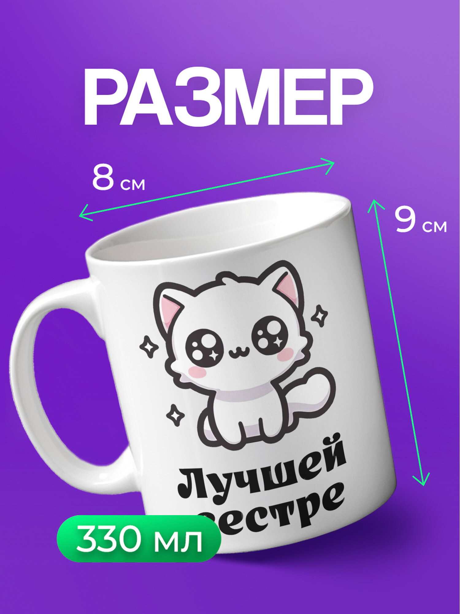 Кружка керамическая PNP NARD, 330 мл, с цветным принтом подарок Лучшей сестре