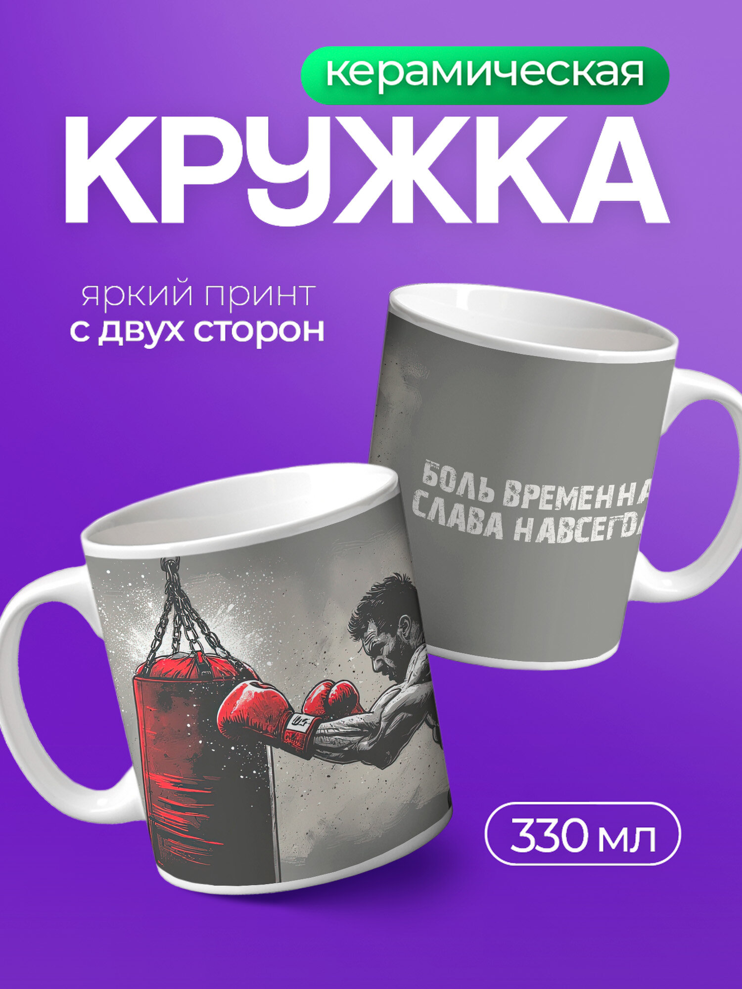 Кружка керамическая PNP NARD, 330 мл, с цветным принтом боксеру подарок Бокс