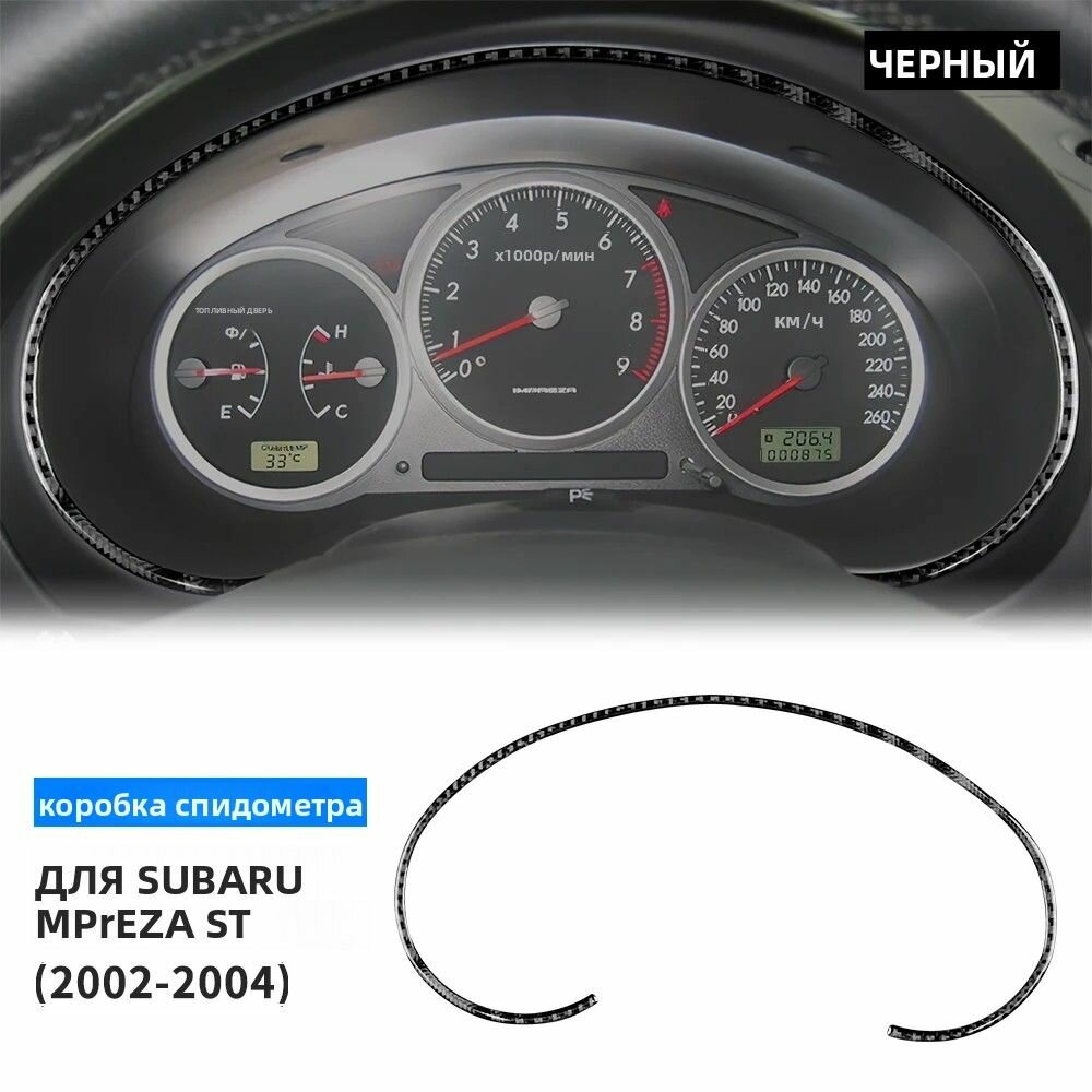 Настоящая мягкая углеродная фибра для Subaru Impreza STI 2002 2003 2004, наклейки интерьера автомобиля из углеродной фибры, аксессуары спидометра.