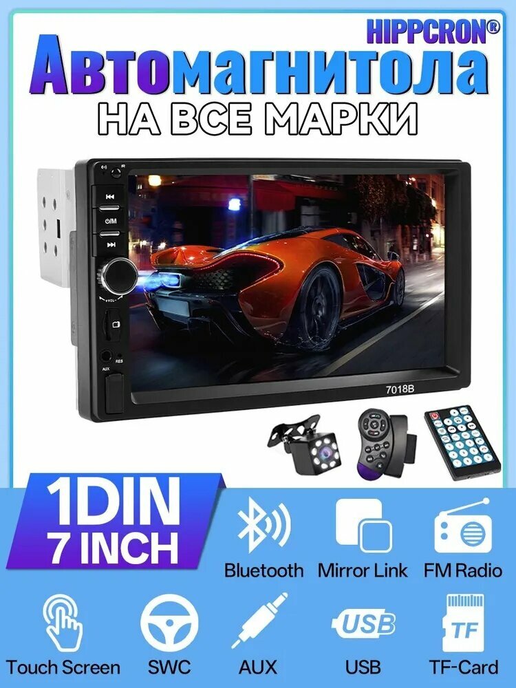 HIPPCRON Автомагнитола, диагональ: 7", 1 DIN