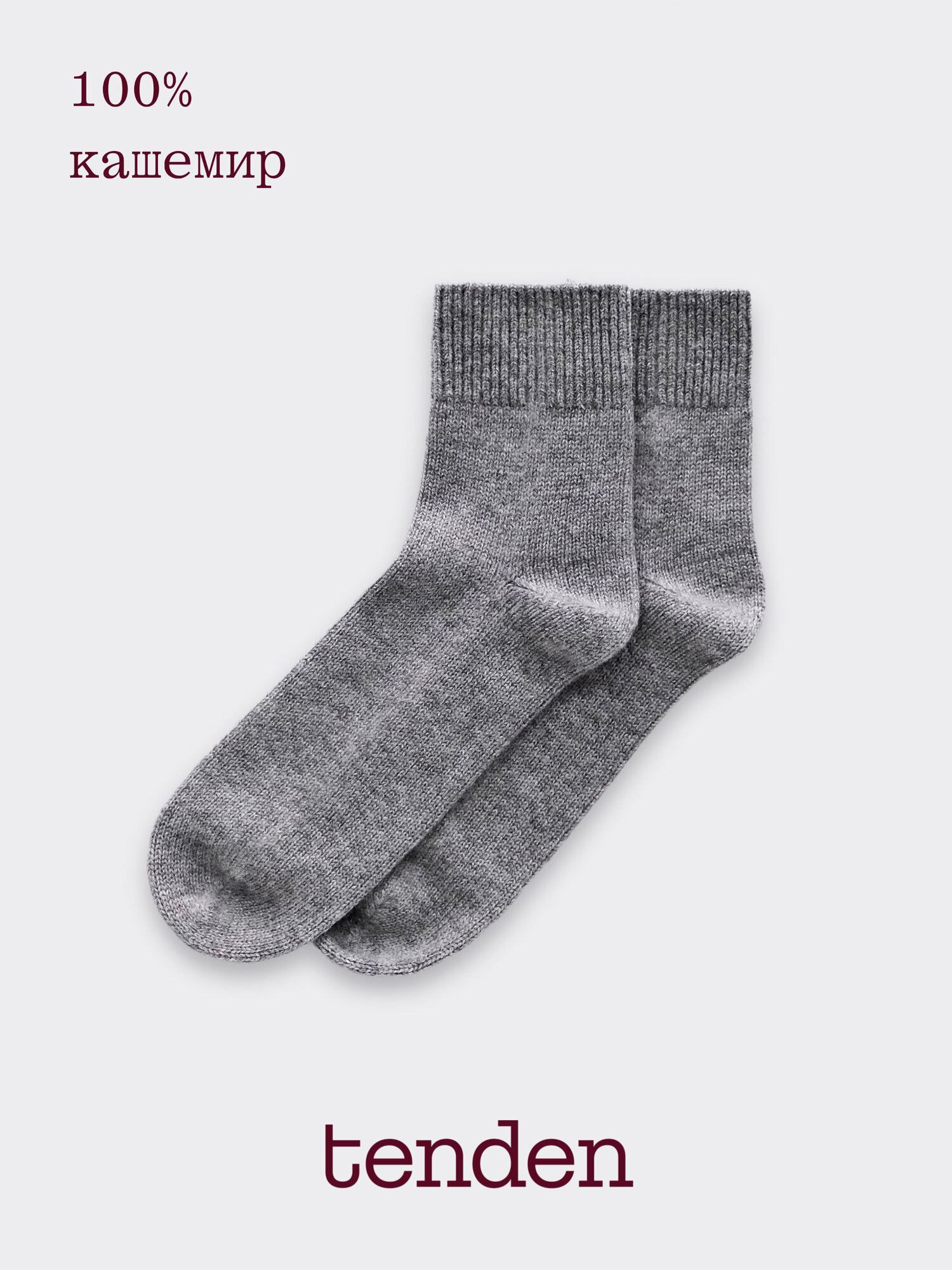 Носки 100% кашемир