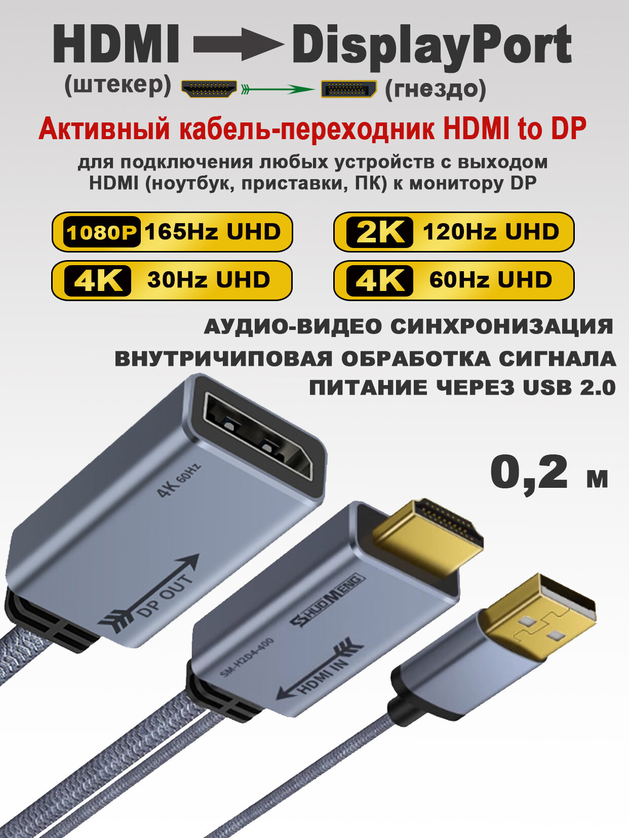 Активный кабель-переходник HDMI DisplayPort 4K 60Hz, чип CS5801, позолоченные разъемы, нейлоновая оплетка, питание от USB (однонаправленный)