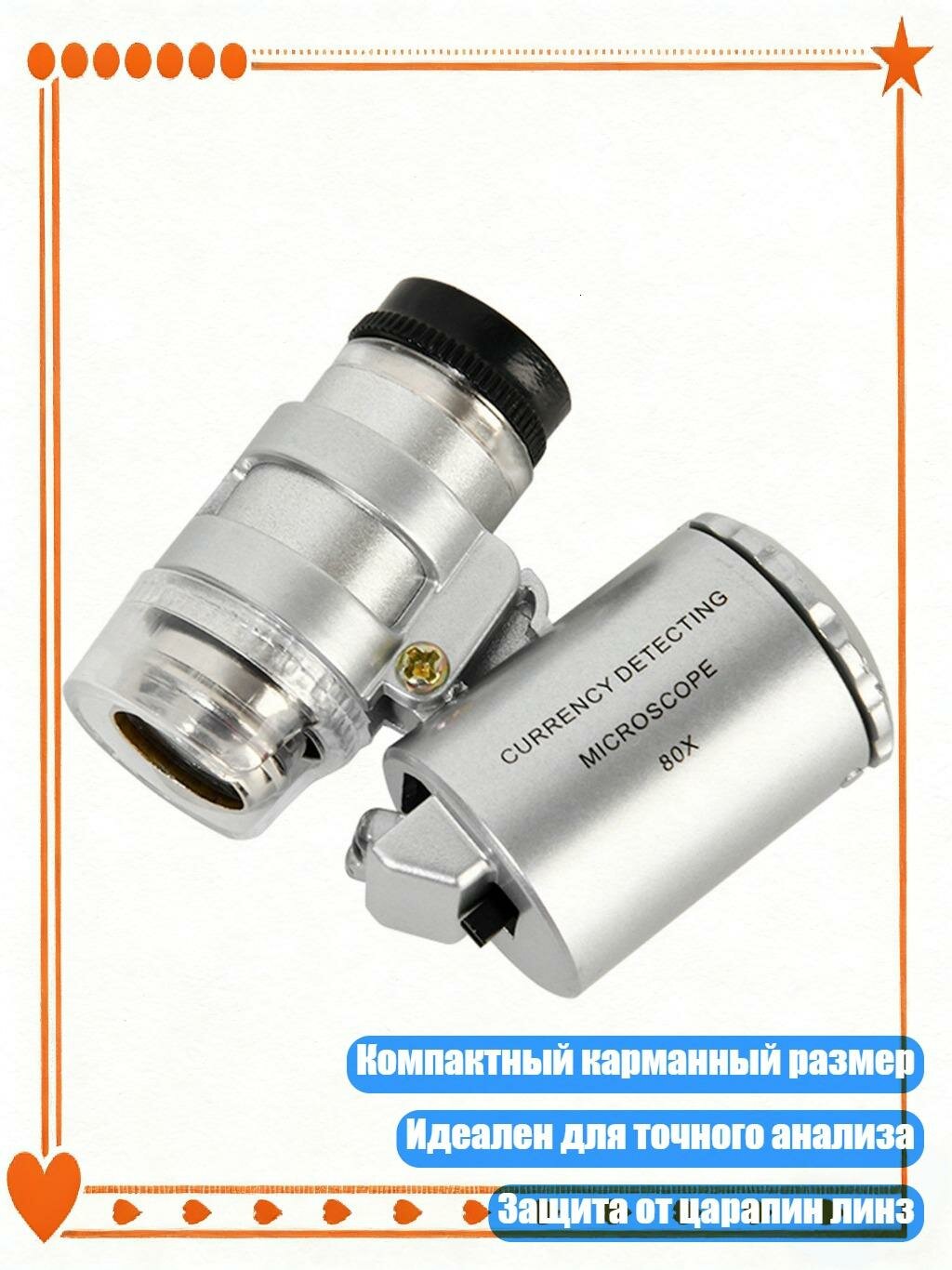 Лупа для ремонта часов и анализа коллекционных предметов, 80X