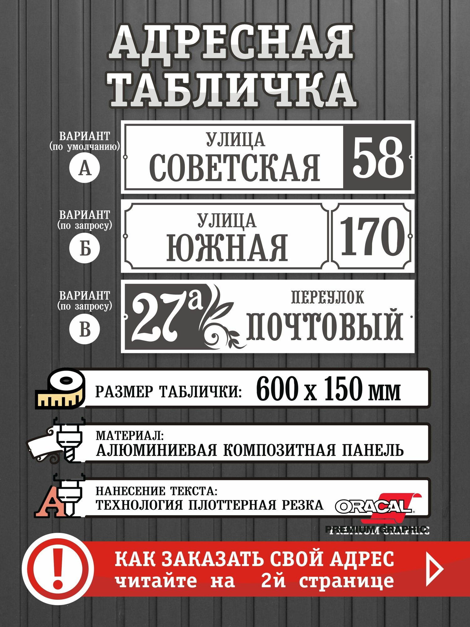 Адресная табличка