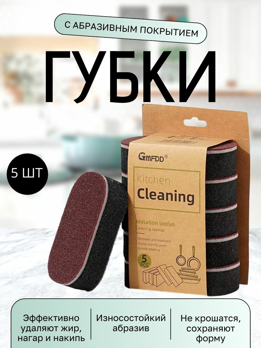 Губка Губки для мытья посуды с абразивным покрытием, 5 шт. абразивные губки для посуды