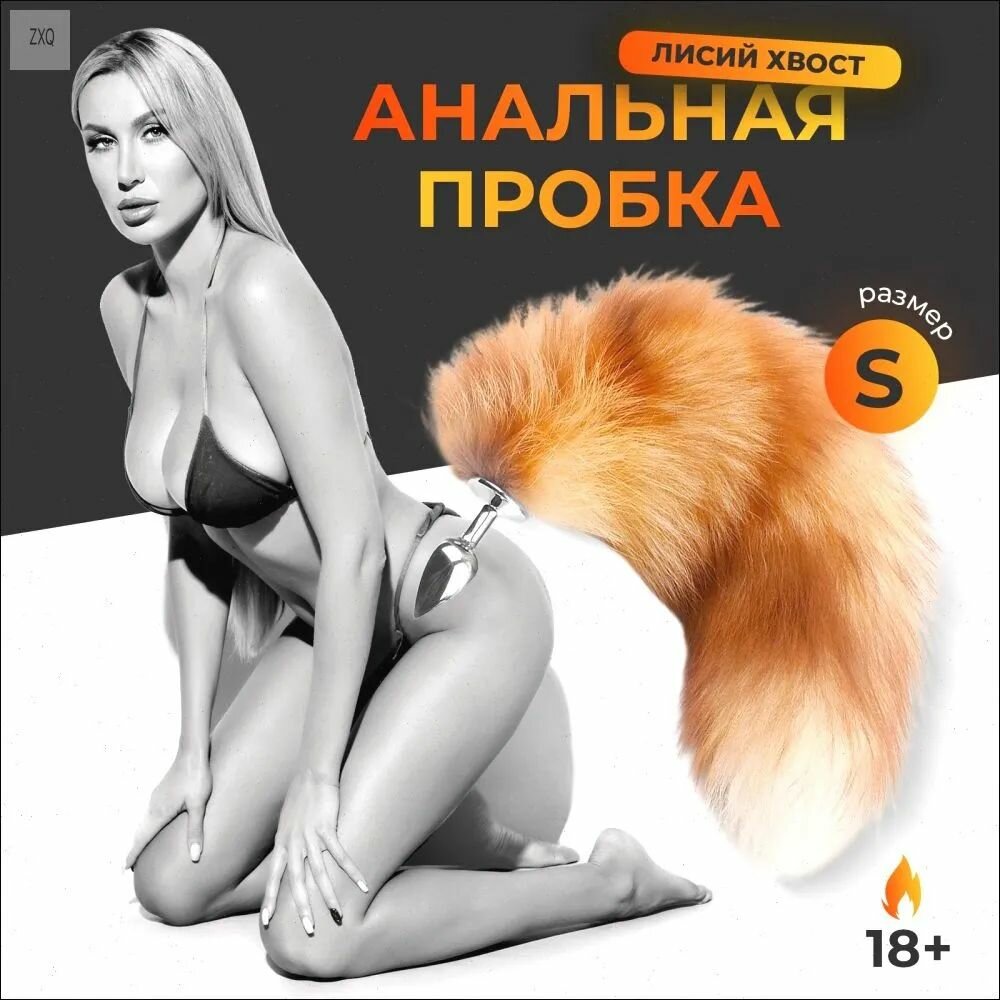 Анальная пробка, 20 мм