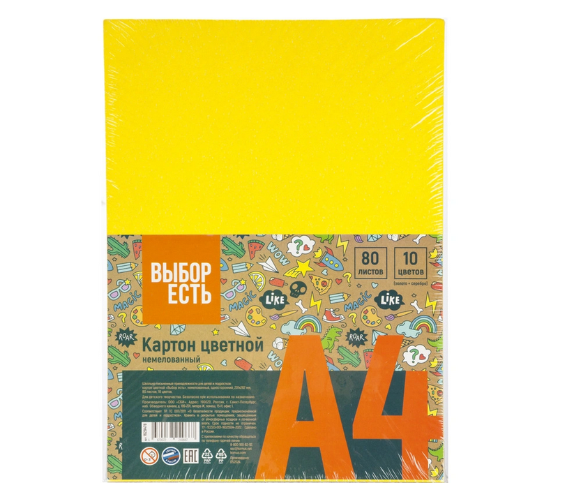 Картон цветной Выбор есть (№1School) Отличник, 282х201 мм, 80 листов, 10 цветов, немелованный