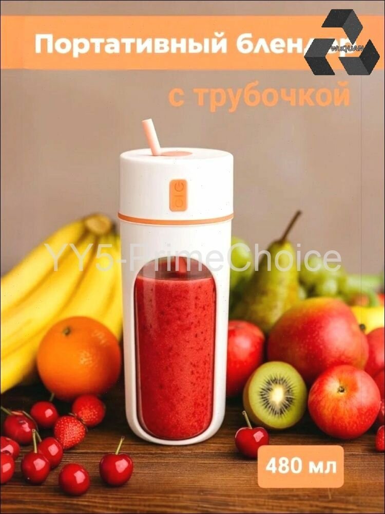 Портативный блендер Oriflame, компактный, беспроводной, оранжевый, 480мл