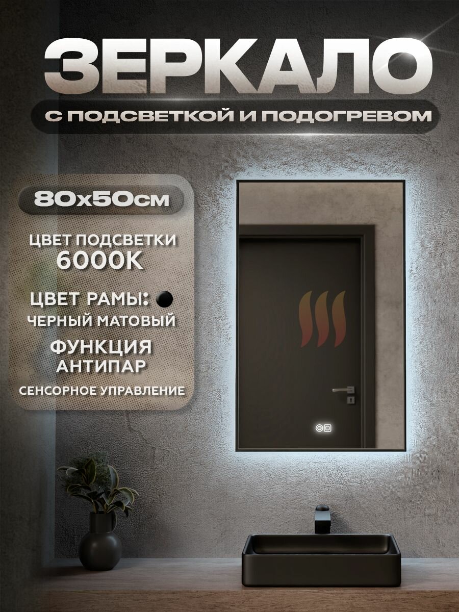 Зеркало с подсветкой и подогревом в ванную в алюминиевой раме настенное ONE MIRROR 80х50см. Свет: Холодный белый 6000К. Черное