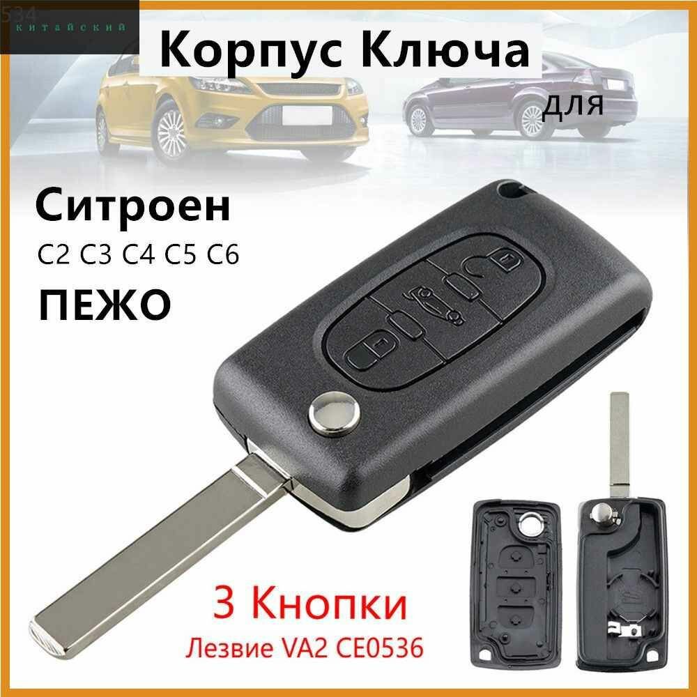 Корпус для ключа зажигания Citroen С2/C3/C4, Чехол для дистанционного Ситроен C5 C6 3 Кнопки , VA2 CE0536 с грузовиком Рисунок11
